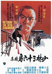 หนัง : ยอดเซียน ยอดมนุษย์ (Return To The 36th Chamber) 1980 ฮ่องกง