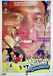 หนัง : จอมยุทธกระบองกล (The Eight Diagram Pole Fighter) 1983 ฮ่องกง