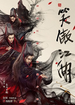 หนังจีนชุด : กระบี่เย้ยยุทธจักร (New Smiling Proud Wanderer) 2018 จีน