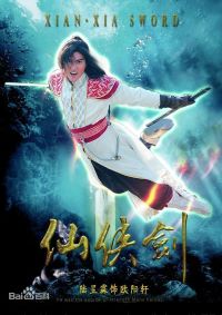 หนังจีนชุด : ตำนานกระบี่เซียนเซี่ย (Xianxia Sword) 2015 จีน