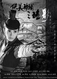 หนัง : นางสิงห์เงาประกาศิต (Lady Detective Shadow) 2017 จีน