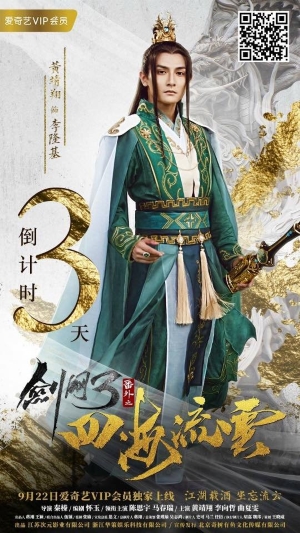 หนัง : เซียนกระบี่ท่องพิภพ (The Fate of Swordsman) 2017 จีน