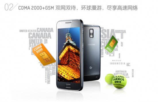Samsung I929 Galaxy S II Duos รองรับทั้ง CDMA2000 และ GSM
