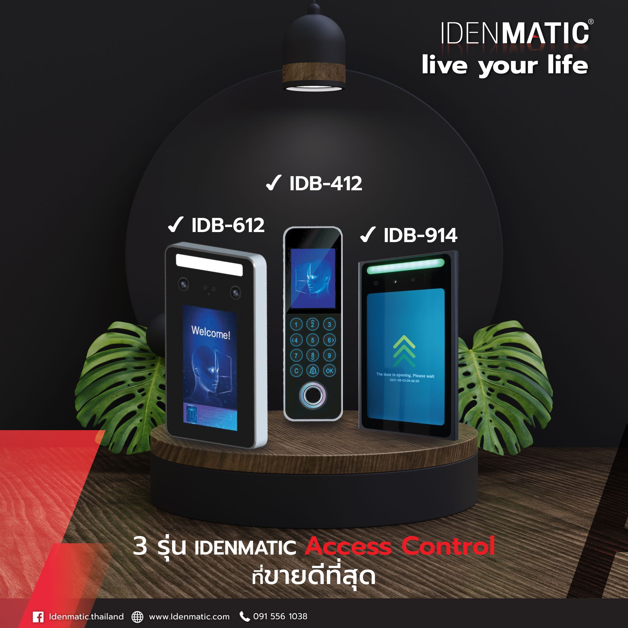 3 รุ่น IDENMATIC Access Control ที่ขายดีที่สุด