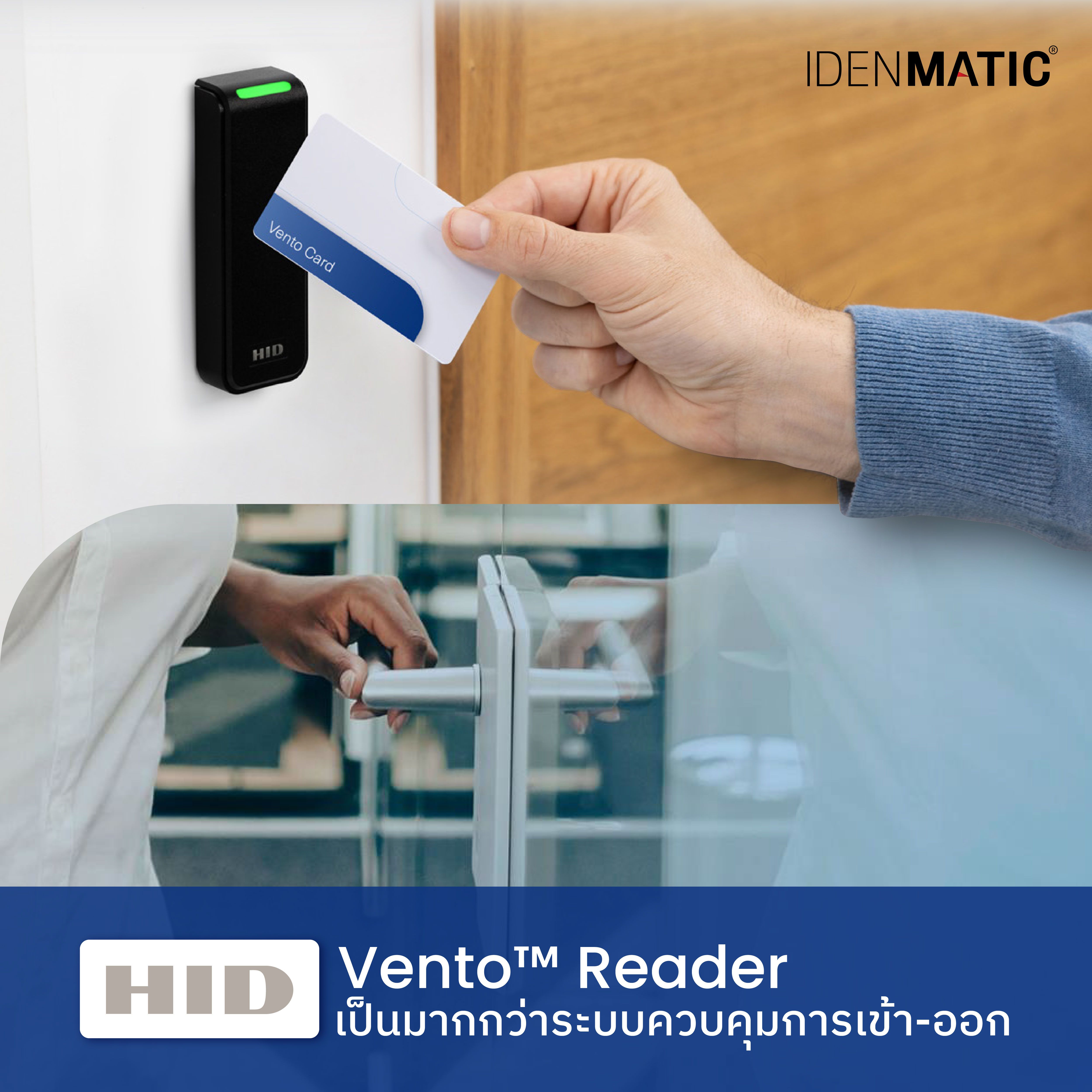 HID Vento™ Reader เป็นมากกว่าระบบควบคุมการเข้า-ออก