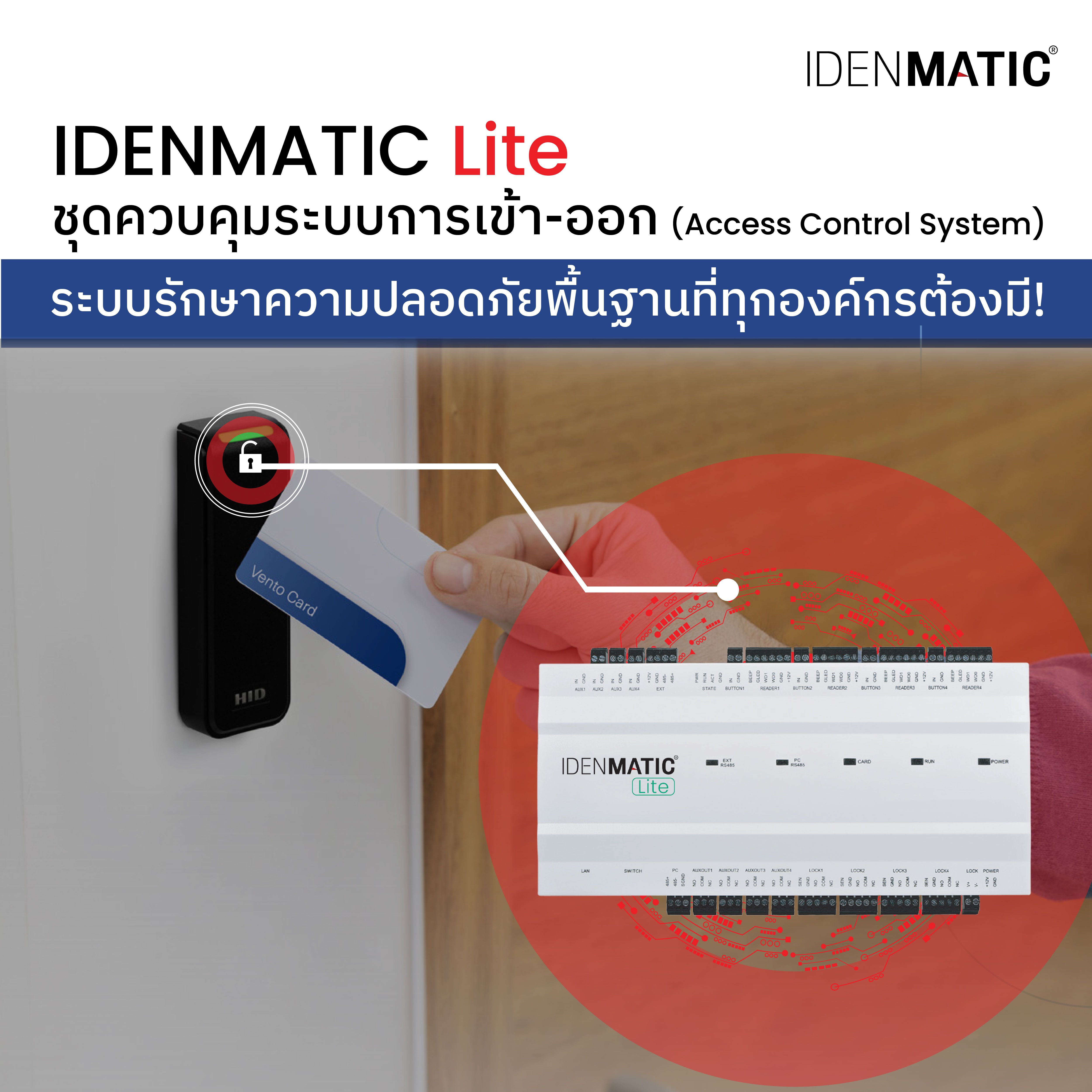 IDENMATIC Lite ระบบควบคุมการเข้าออก (Access Control System) ระบบรักษาความปลอดภัยพื้นฐานที่ทุกองค์กรต