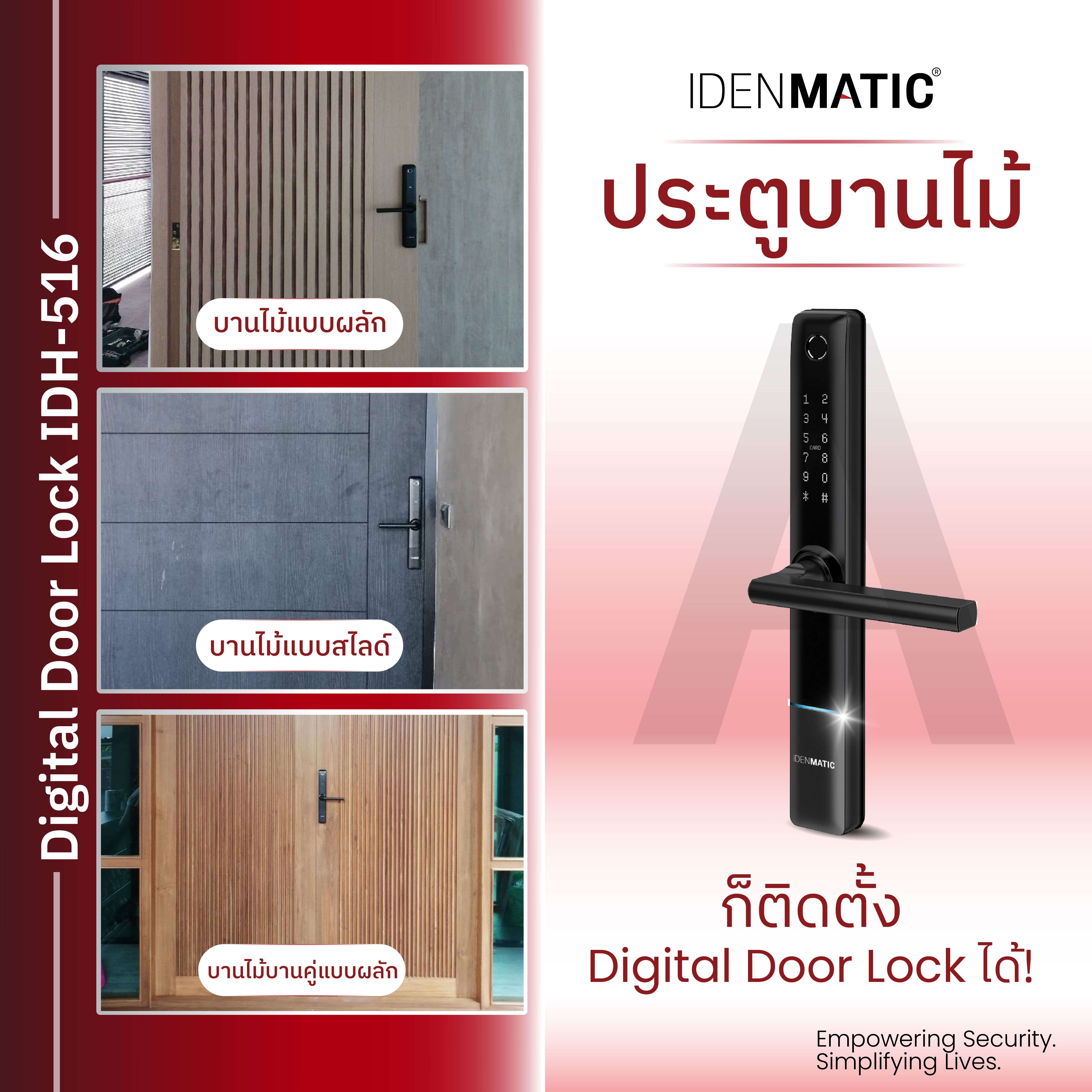 ประตูบานไม้ ก็ติดตั้ง Digital Door Lock ได้!