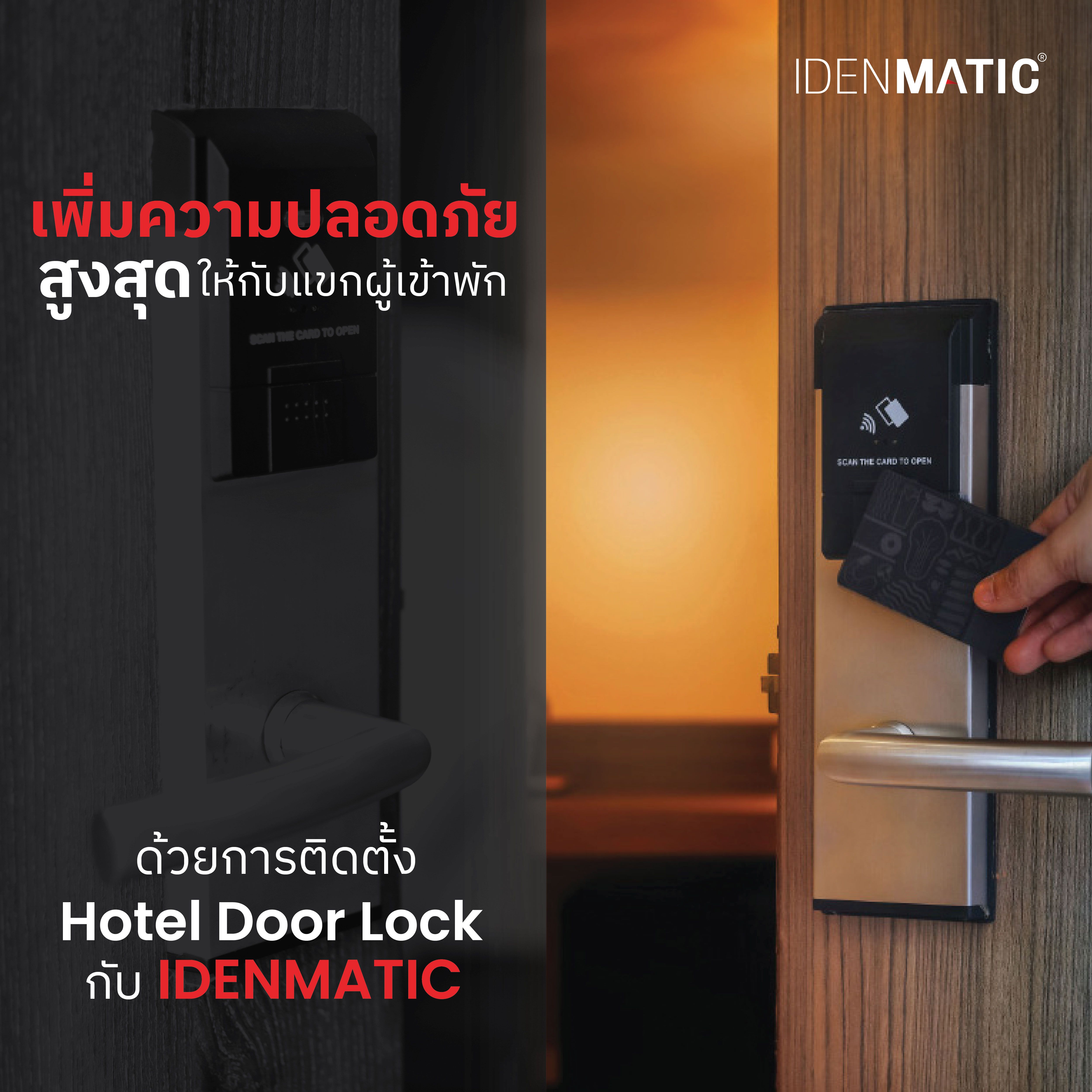 เพิ่มความปลอดภัยสูงสุดให้กับแขกผู้เข้าพัก ด้วยการติดตั้ง Hotel Door Lock กับ IDENMATIC