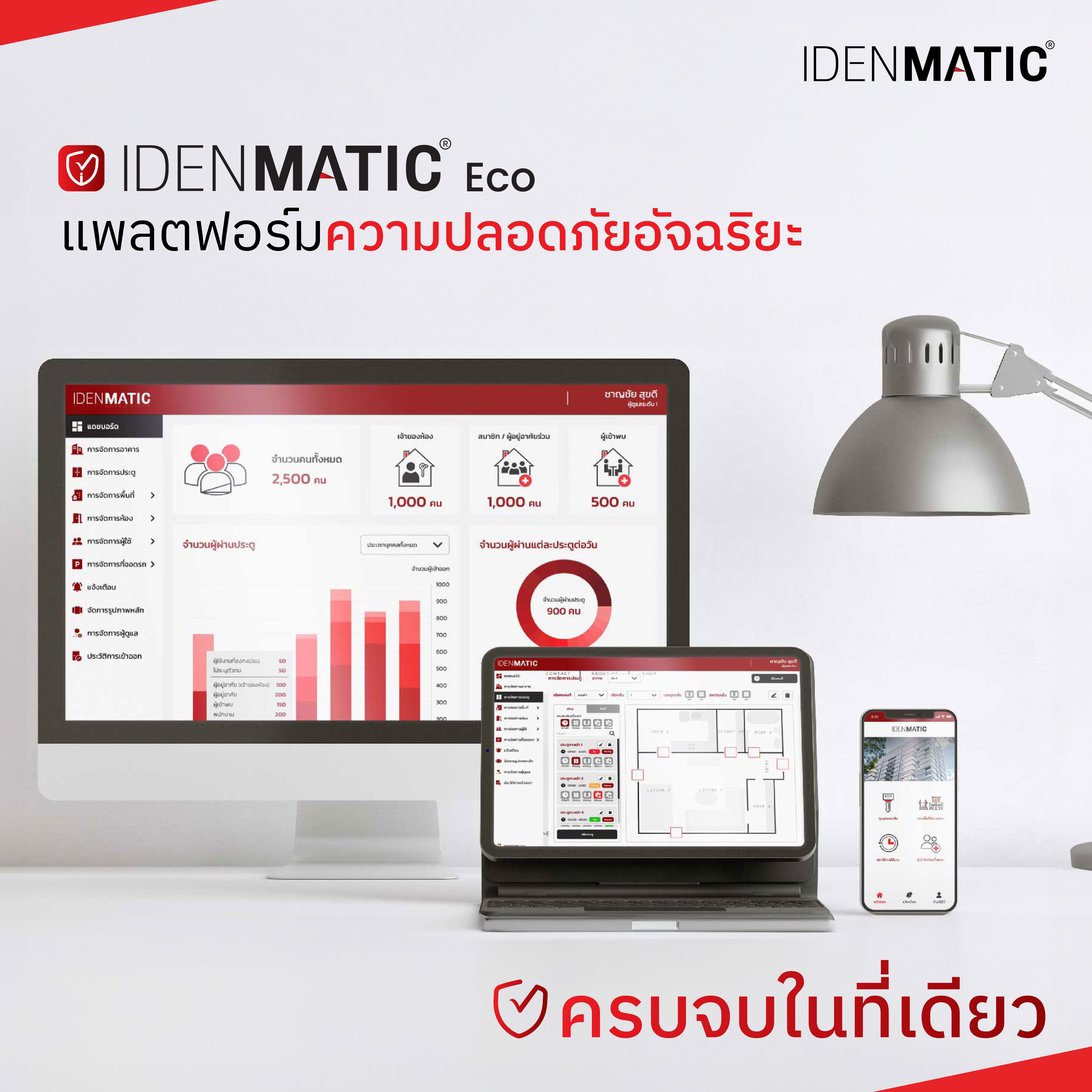 "IDENMATIC Eco" แพลตฟอร์มความปลอดภัยอัจฉริยะ ครบจบในที่เดียว