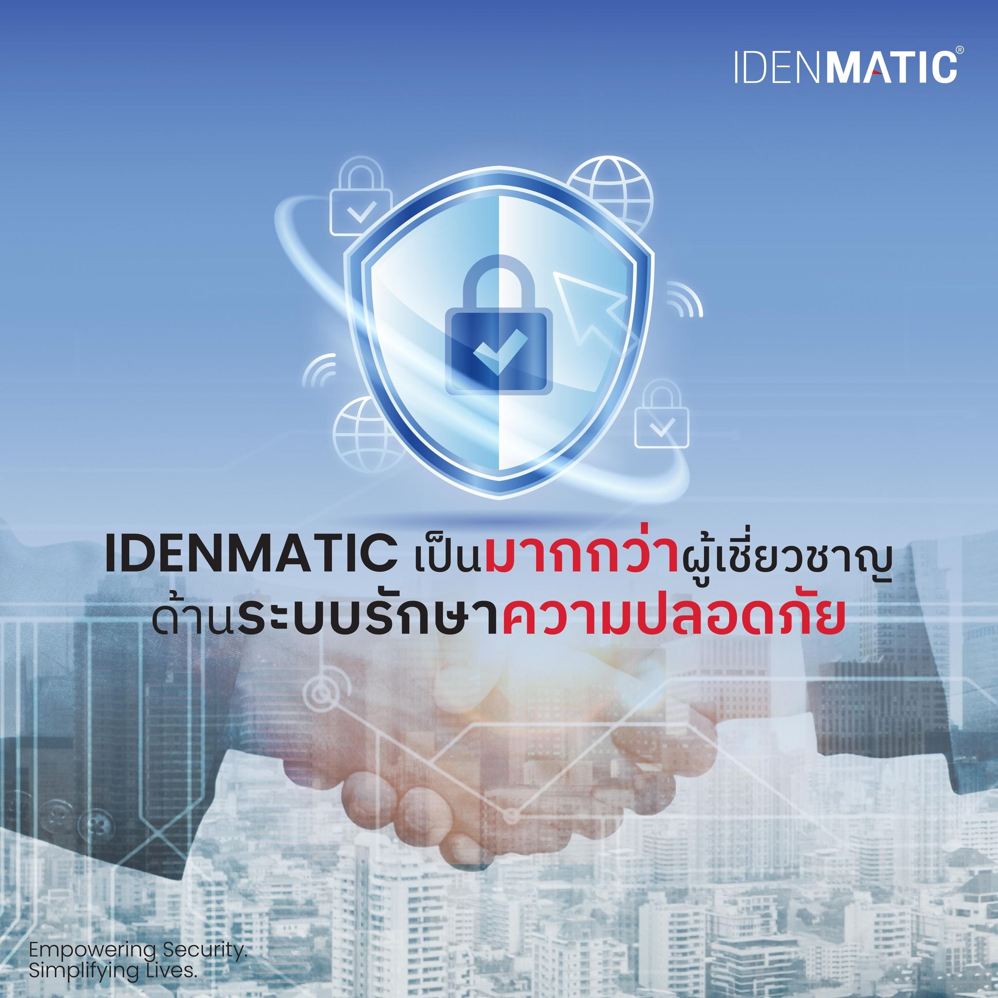 IDENMATIC มากกว่าผู้เชี่ยวชาญด้านระบบรักษาความปลอดภัย