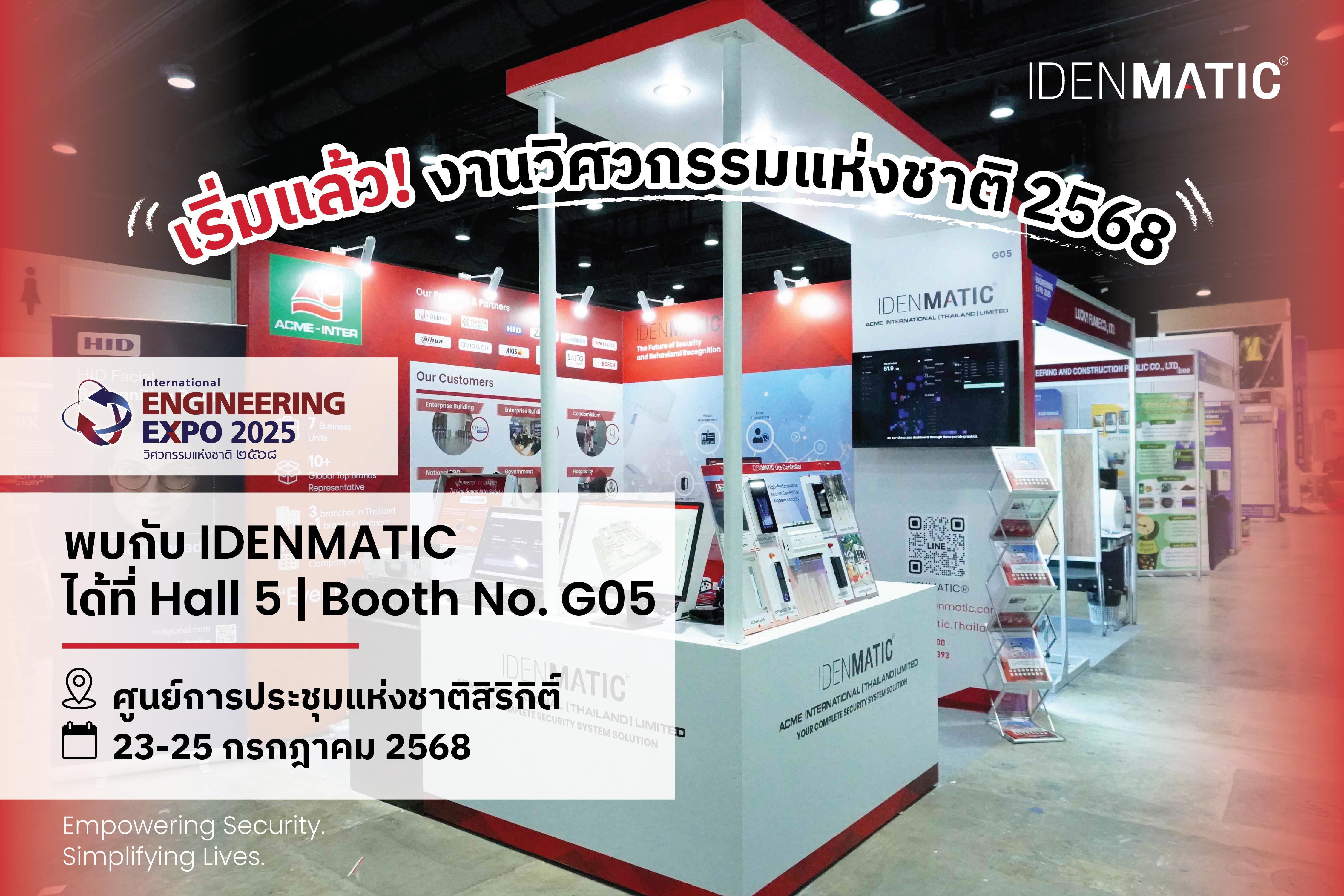 เริ่มแล้ว! งานวิศวกรรมแห่งชาติ 2568 พบกับ IDENMATIC ได้ที่ Hall 5 | แถว G | Booth No. G05
