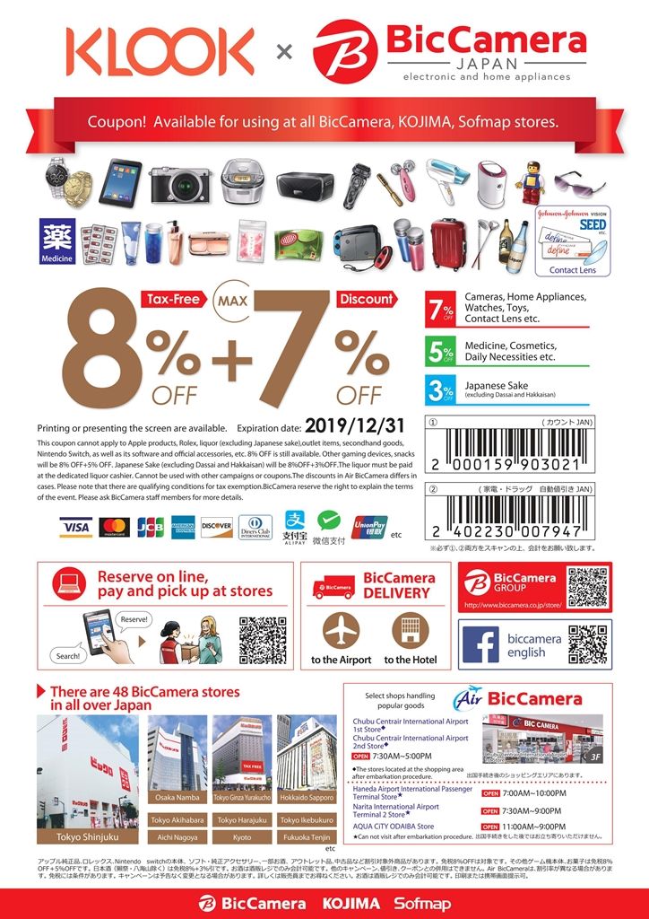 Coupon ส่วนลดพิเศษสำหรับนักท่องเที่ยวที่ร้าน BIC Camera ในญี่ปุ่น