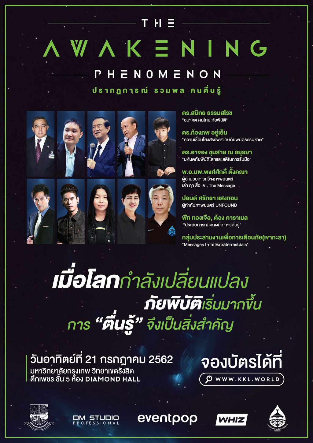 พาไปดูมนุษย์ต่างดาว ที่เขากะลา