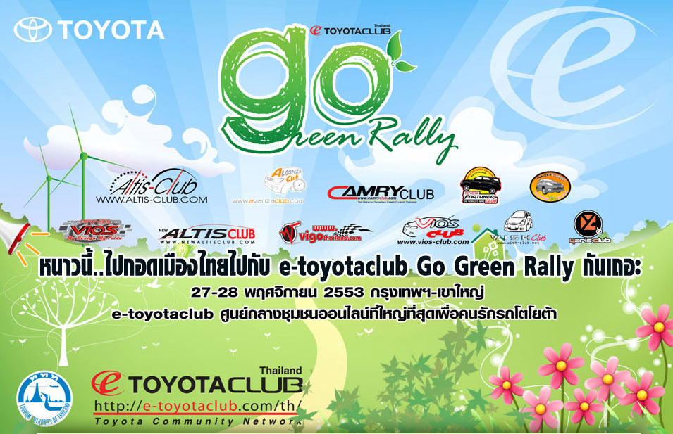 #ชวนเที่ยว Toyota Go Green Rally กับบรรยากาศชิวๆ มินิคอนเสิร์ตโจก้องที่ ...