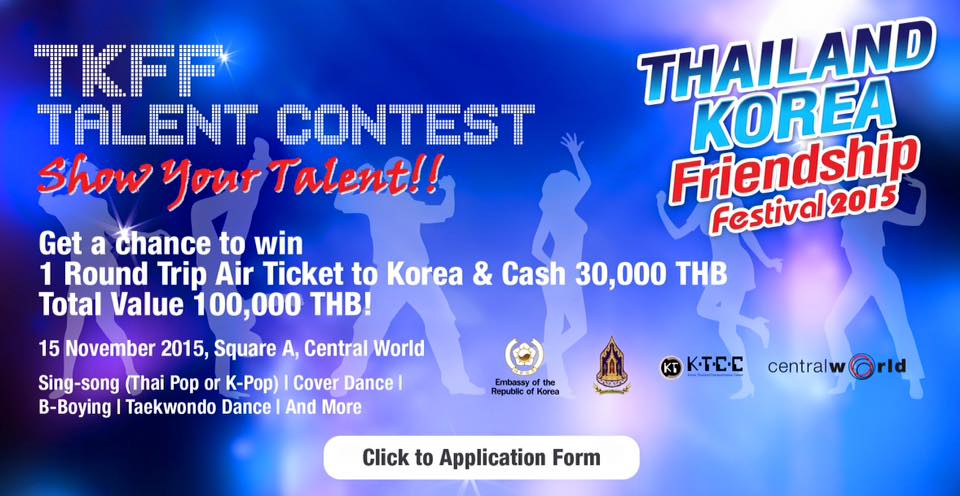 ร่วมสมัครเข้าแข่งขัน TKFF Talent Contest 2015 เพื่อชิงรางวัล ตั๋ว ...
