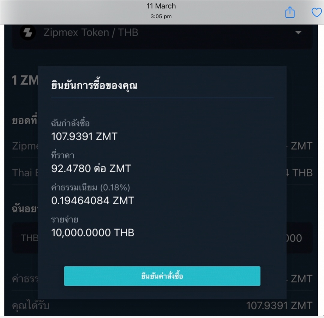 อำลา ZIPMEX โดยนำเงินปันผล หุ้น SCC มาชดเชย