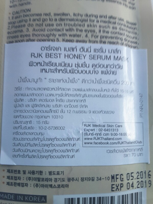 RJK Best Honey Serum Mask