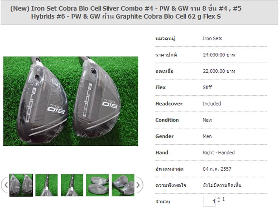 2014m07d15: Cobra BiO Cell - Iron Set Silver Combo
