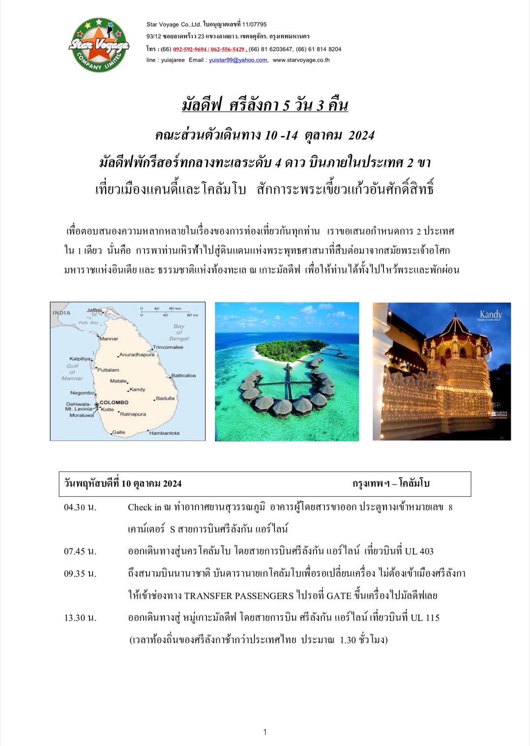 2024m10d10-14: Trip Maldives (5d4n)