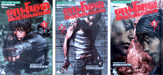 Over Bleed - คนโหดสังเวียนเดือด