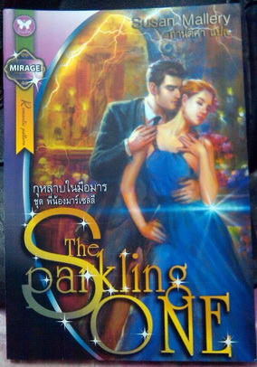 The Sparkling One..กุหลาบในมือมาร ชุดพี่น้องมาร์เซลลี