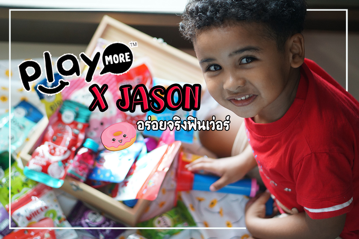 รีวิว Playmore ขนมเยอะมาก