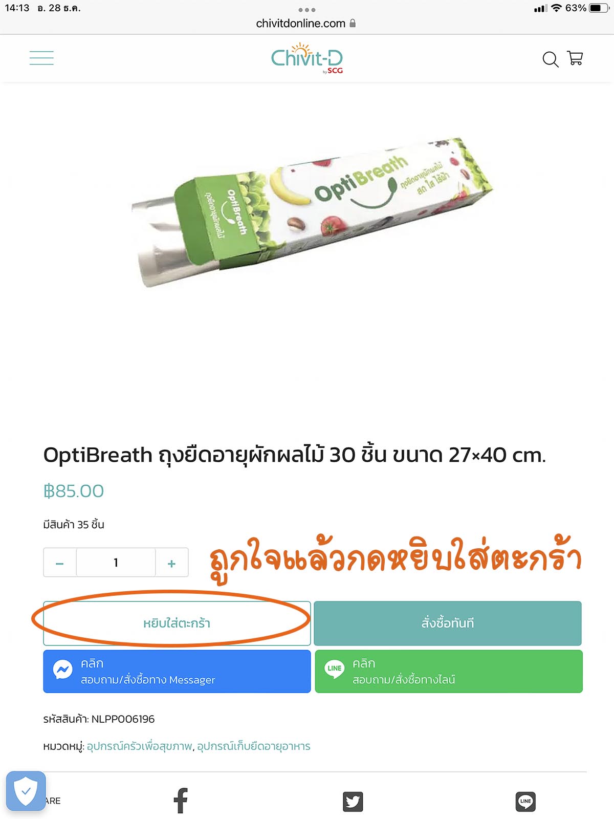 ชีวิตดีๆที่เราเลือกได้เอง Chivit D by SCG Online