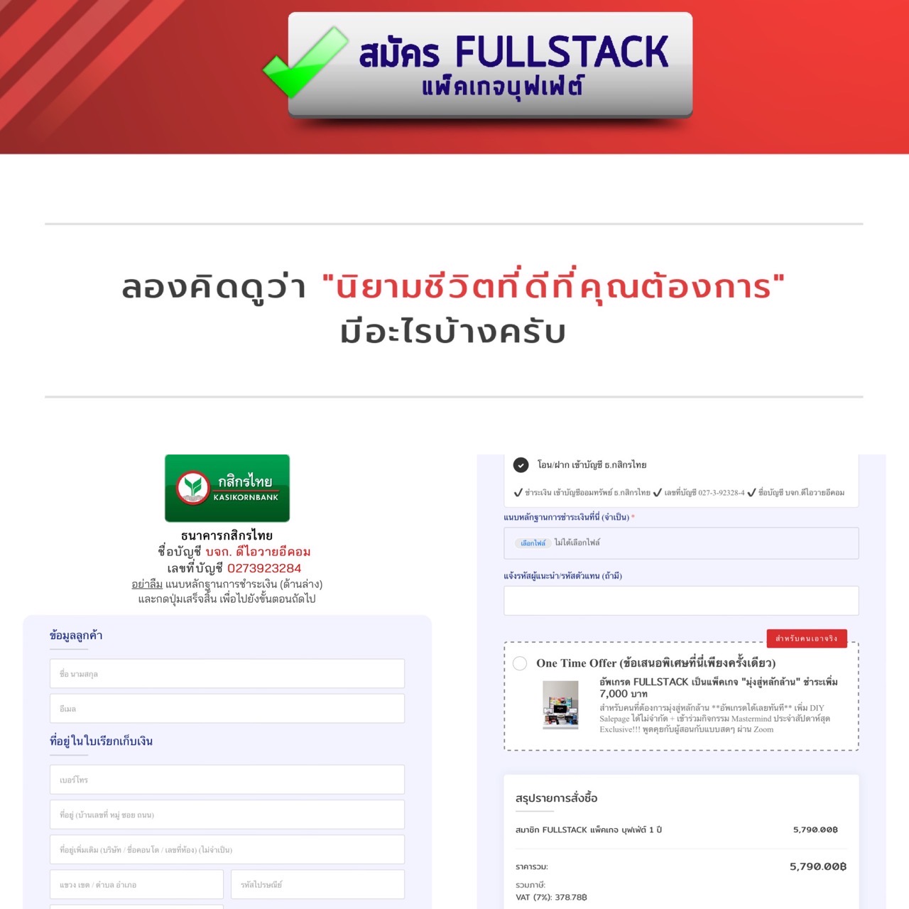 หารายได้เสริมให้ตัวเอง จาก Fullstack คอร์สเรียนขายของออนไลน์
