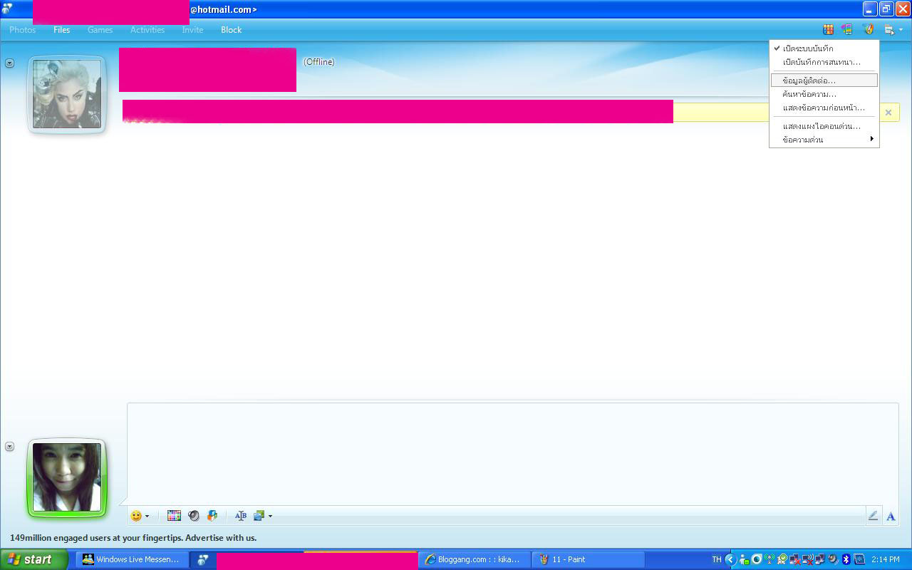 แอบเซฟรูปเพื่อนจาก MSN (WLM)