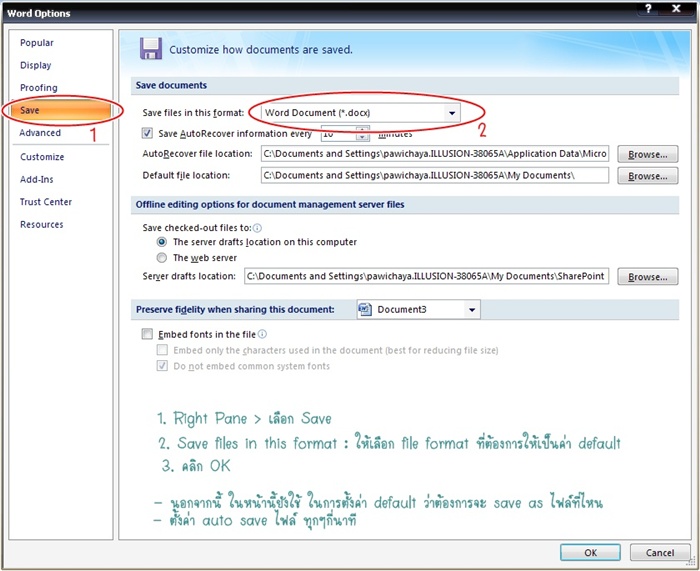 Word 2007 - ตั้งค่า default file save format