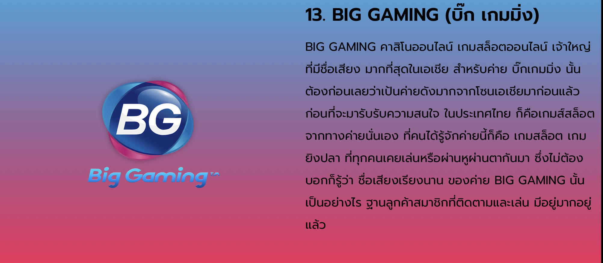 LIsa118 แนะนำ 13 ค่ายเกมส์ยักษ์ใหญ่