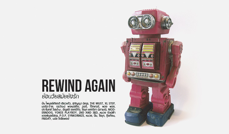 REWIND AGAIN ย้อนวัยสมัยยังรัก