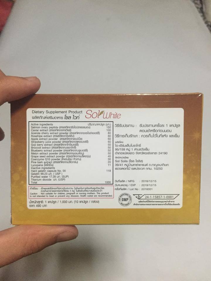 รีวิว ผลิตภัณฑ์อาหารเสริม Sol White หลังทานครบ10วัน