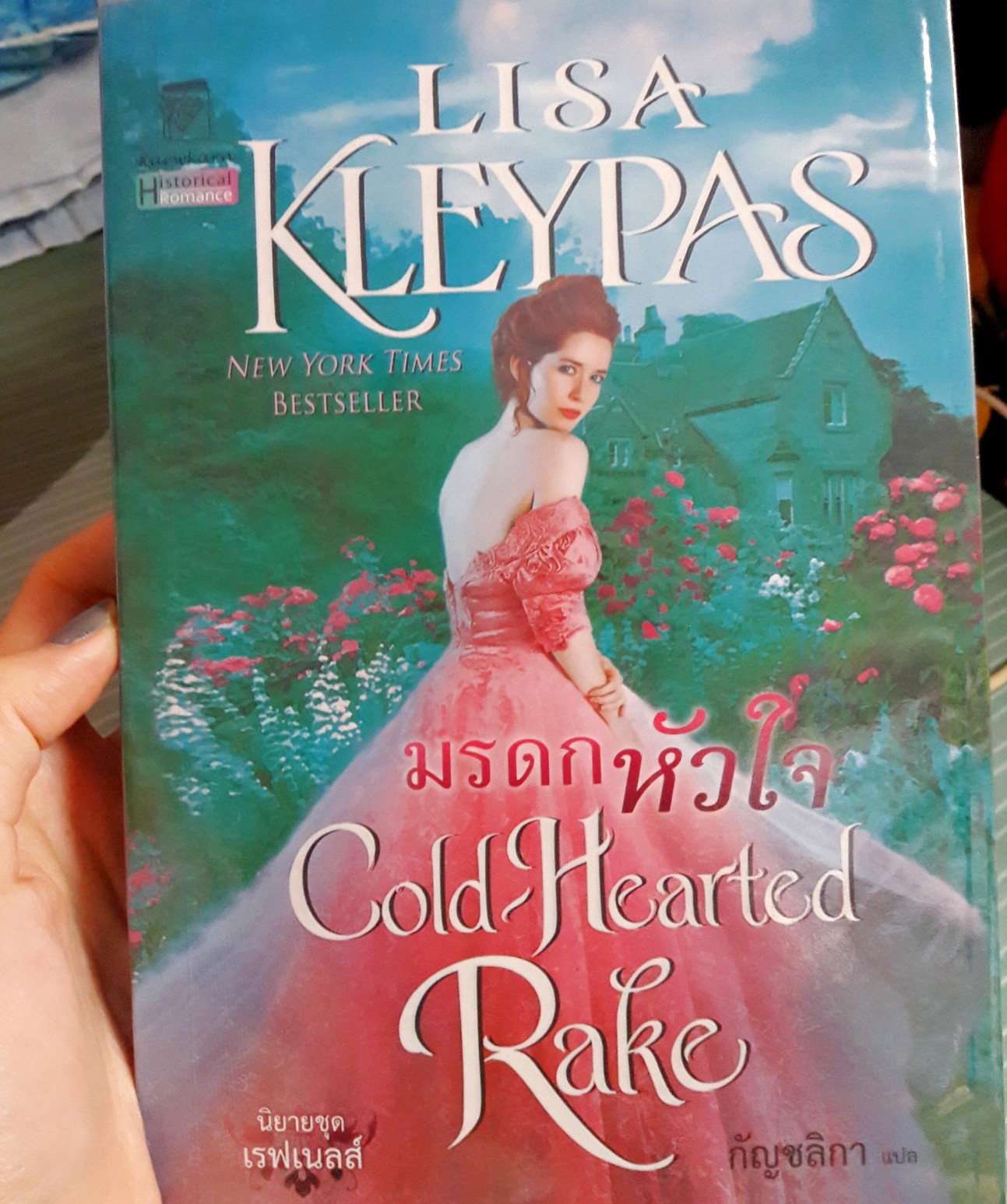 มรดกหัวใจ Cold Hearted Rake : Lisa Kleypas