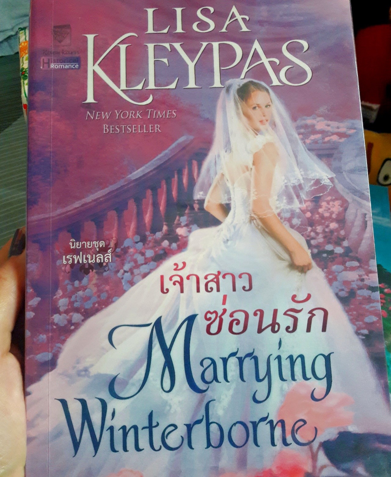 เจ้าสาวซ่อนรัก Marrying Winterborne : Lisa Kleypas