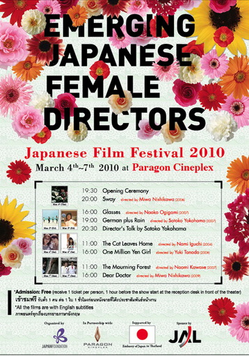 japaese Film Festival 2010 : EMERGING JAPANESES FEMALE DIRECTORS