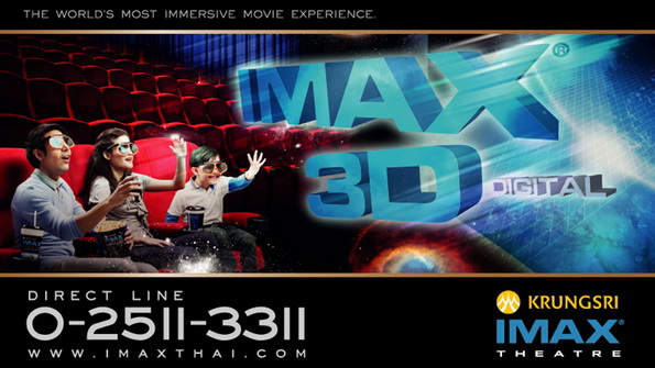 เตรียมพบกับโรงภาพยนตร์ IMAX Digital สมจริง ทะลุจอ แห่งใหม่เร็วๆ นี้