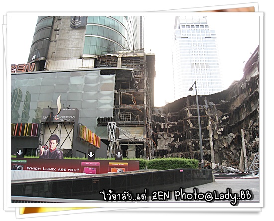 ไว้อาลัย...แด่ Zen&Central World