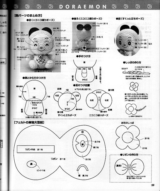 ของเล่น : Doremon & Doremee