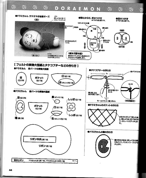 ของเล่น : Doremon & Doremee