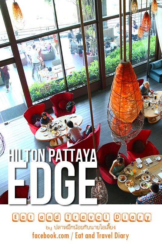 Bloggang.com : ปลาหมึกน้อยกับนายโอเลี้ยง : Edge @ Hilton Pattaya