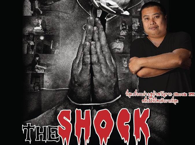 เดอะช็อค แจงชาวโซเชียล หลังดราม่าสั่งลบคลิปออกจากเพจนายอู๋ เดอะช็อค
