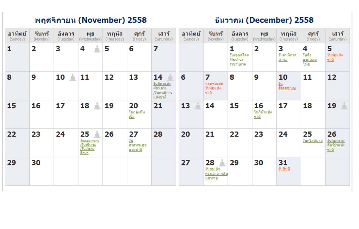 ปฏิทิน 2558