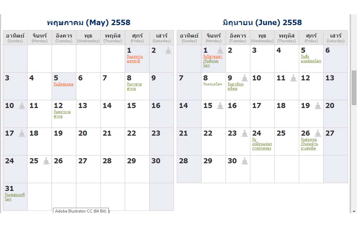 ปฏิทิน 2558