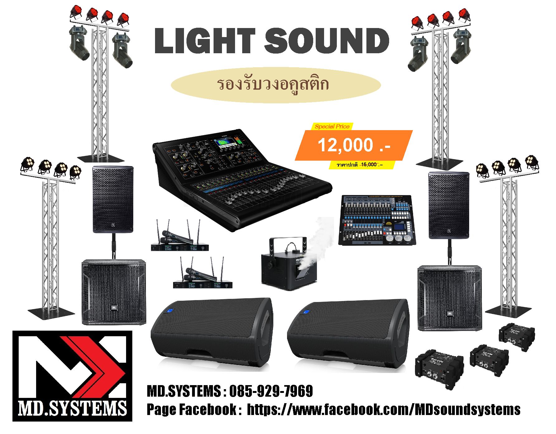 เช่าเครื่องเสียง เวที ไฟ งานแต่ง