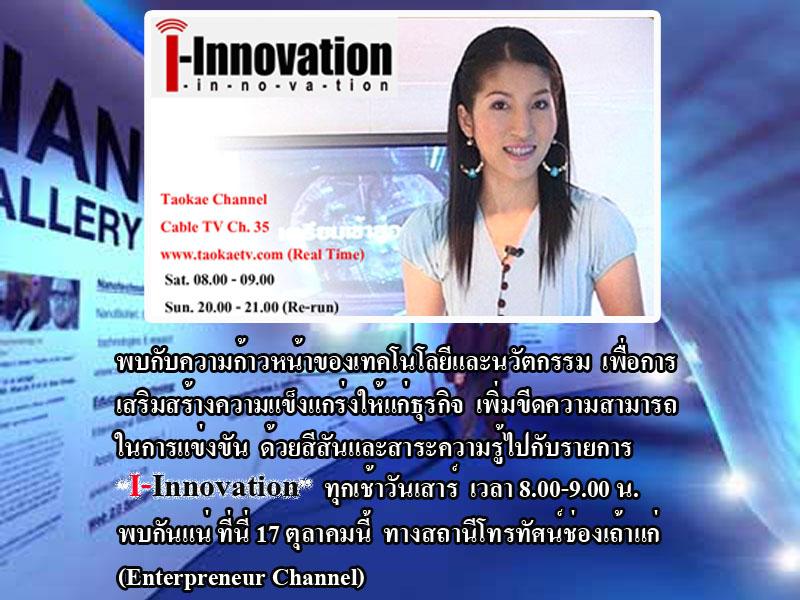 Bloggang.com : Miss Innovation