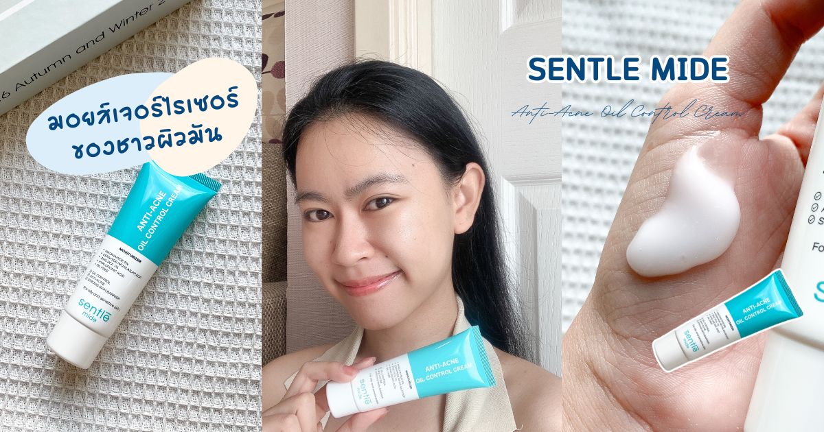 sentle mide Anti-Acne Oil Control Cream มอยส์เจอร์ไรเซอร์ของ ชาวผิวมัน! .*␥