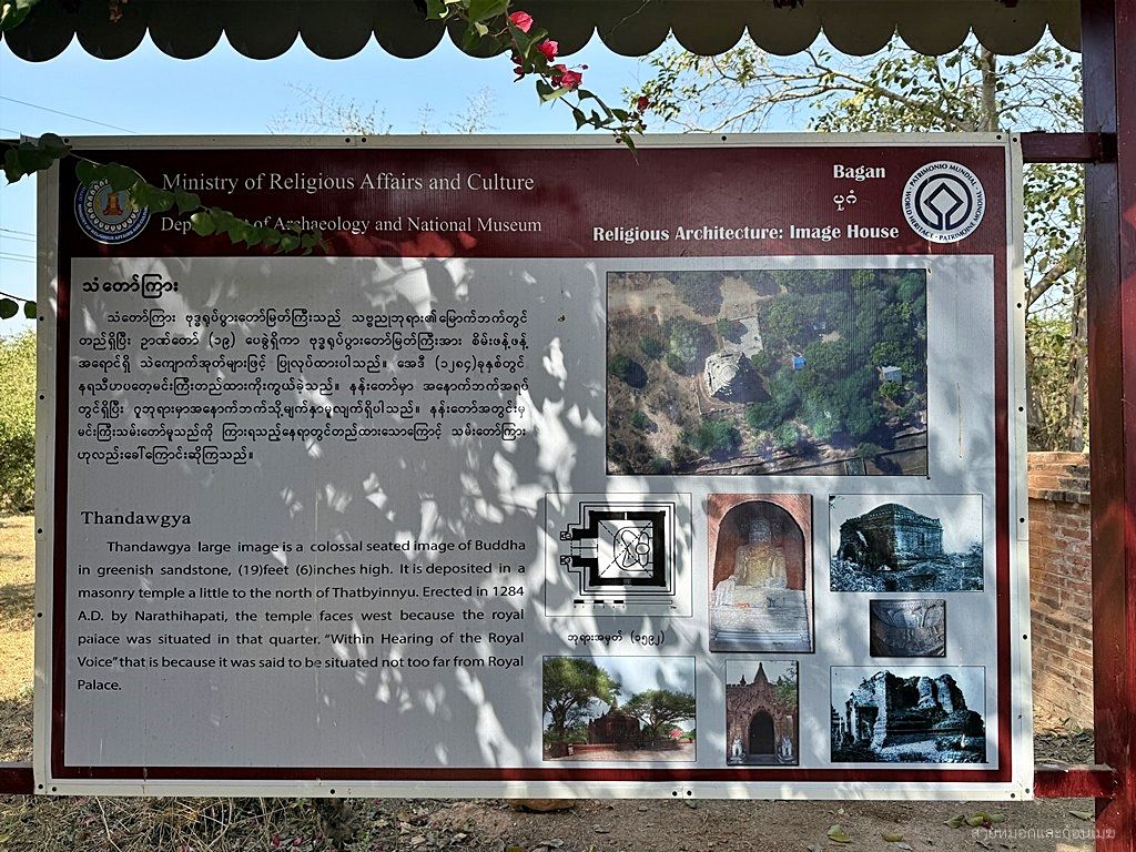 Thandawgya, Shwe Gu Gyi Temple, Gaw Daw Palin Phaya