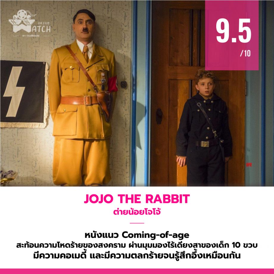 รีวิวหนัง หนัง Jojo Rabbit - ต่ายน้อยโจโจ้