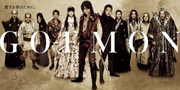 ‘Goemon’ เพราะภาพยนตร์ ไม่ใช่ตำราประวัติศาสตร์
